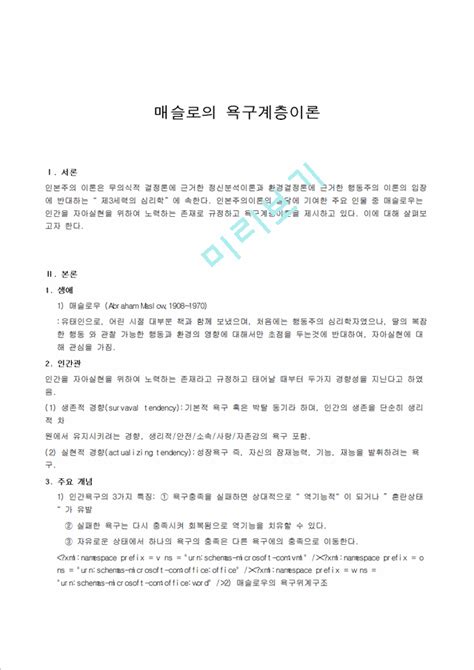 인간행동과사회환경 자료등록 매슬로의 욕구계층이론 업로드 Hu 자아실현에 대해 관심을 가짐 주요 Stewart Solution Stewart Solution