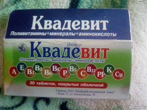 Витамины Квадевит - «Неплохой комплекс витаминов, поливитаминов» | отзывы