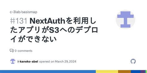 NextAuthを利用したアプリがS3へのデプロイができない Issue 131 c 3lab oasismap GitHub
