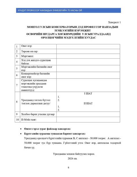 Өсв Өсвөрийн шударга хөгжимчдийн улсын анхдугаар уралдаан