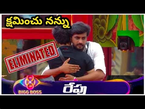 ఊహకందని విధంగా బిగ్ బాస్ కోపానికి బలైన కంటెస్టెంట్/biggboss season 8 tomorrow weekend ...