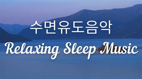 포근하게 잠드는 10시간 수면 유도 음악🎵잘때듣는음악 잠 잘오는음악 불면증 치료음악 L Relaxing Sleep Music