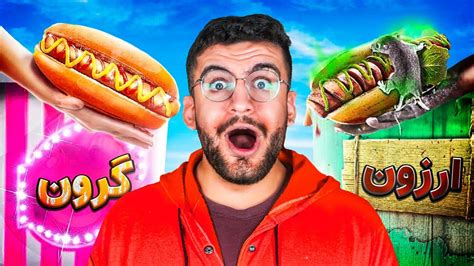 ارزون ترین و گرون ترین هات داگ ایران Youtube