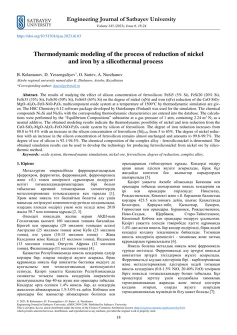 Pdf Thermodynamic Modeling Of The Process Of Reduction Of Nickel And Iron By A Silicothermal