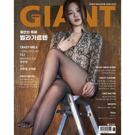 년 월 크레이지 자이언트 매거진 크레이지 자이언트