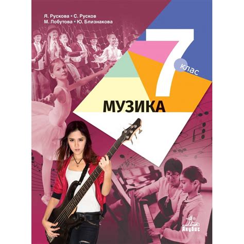 Музика за 7 клас по новата програма