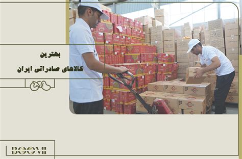 Top Export Products Of Iran گروه بومی