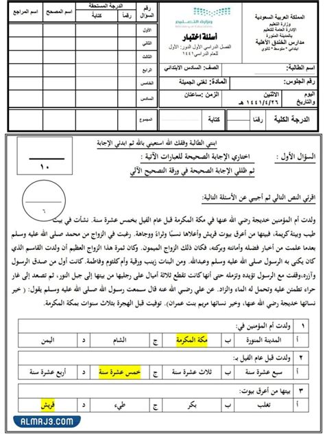 اختبار لغتي سادس الفصل الاول 1443 موقع المرجع
