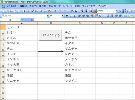 Vba：列データをバラバラに並べ替える 人生は読めないブログ