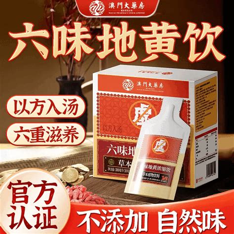 澳门大药房六味地黄浓缩饮【草本植物】六味草本真材实料地黄饮料 30ml10袋5盒【图片 价格 品牌 报价】 京东