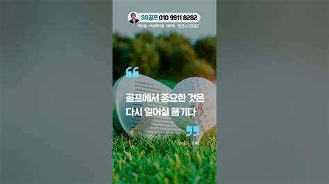 도전을 위한 골프명언 개인용스크린골프 스크린골프설치 가정용스크린골프 무과금스크린골프 무과금복지용스크린골프 사내복지용스크린골프 펜션스크린골프 아파트스크린골프