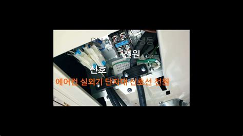 일산동 동문굿모닝힐 2차 삼성 인버터 에어컨설치 벽걸이 배관 52m스탠드 배관 5m에어컨 실외기 외부 앵글 설치 후 홈 멀티