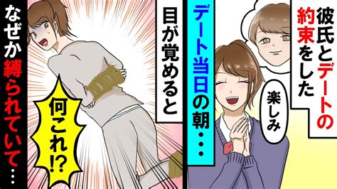 漫画デート当日の朝私えなにこれなぜか手足が縄で縛られていた実はスカッとアニメマンガ動画 MAG MOE