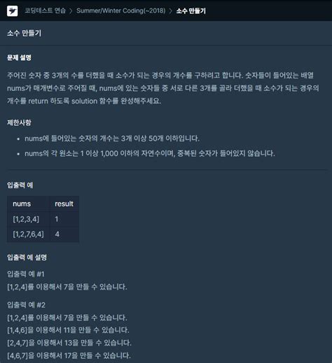 [프로그래머스] 소수 만들기 java