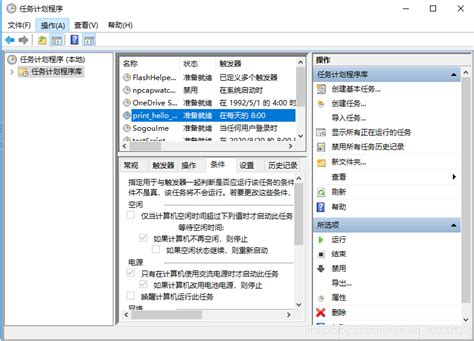 windows下之定时执行bat脚本 bat定时任务 csdn博客