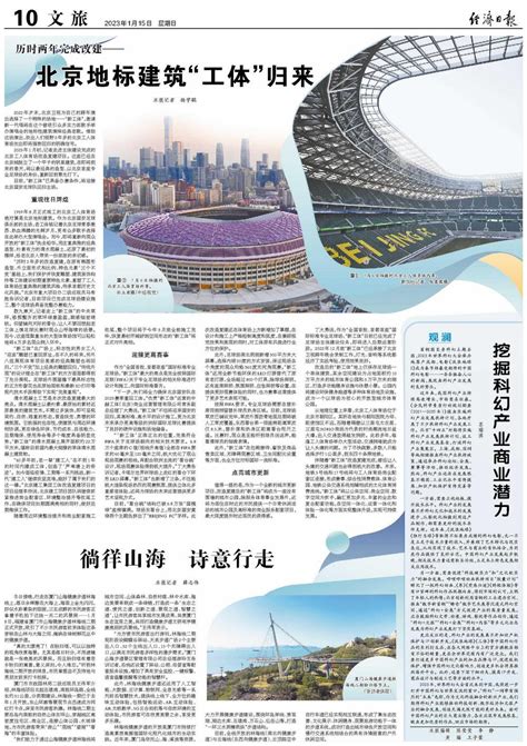 徜徉山海 诗意行走