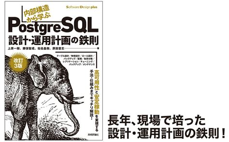 楽天ブックス 改訂3版 内部構造から学ぶpostgresql 設計・運用計画の鉄則 上原 一樹 9784297132064 本
