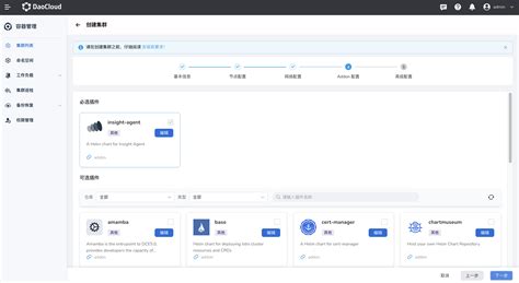 创建集群 Daocloud Enterprise