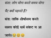 Yoga Jokes In Hindi