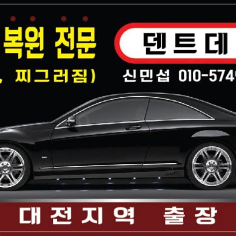 덴트데이 문콕•외형복원 동네업체