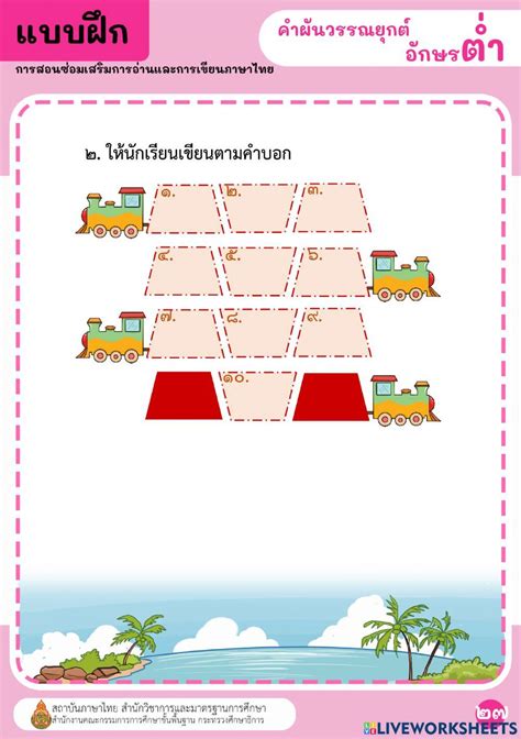 เล่ม 3 คำผันวรรณยุกต์ อักษรต่ำ Online Exercise For Live Worksheets