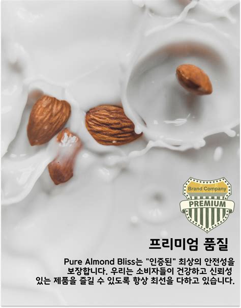 아몬드우유 상세페이지 상세페이지 포트폴리오 크몽