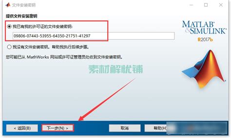 Matlab 2017b 安装教程