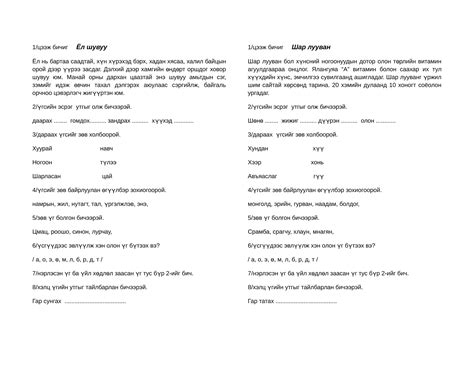 монгол хэлний тараах материал Pdf