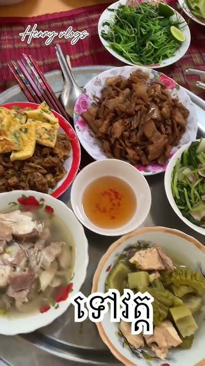 ទៅវត្ត Cambodia Cooking Trending Food Thaifood Delicious Khmer