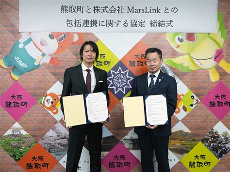Marslink、大阪府熊取町とai活用の包括連携協定を締結 ── 地域情報を、移動中の判断材料へ Marslink（マーズリンク）｜移動空間ai