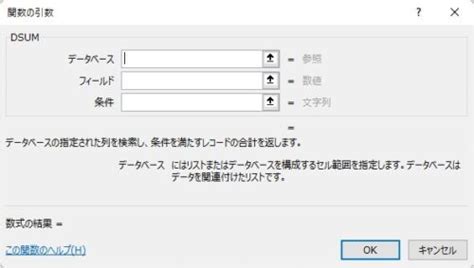 Excel（エクセル）でのdsum関数とsumif、sumifs関数の違い