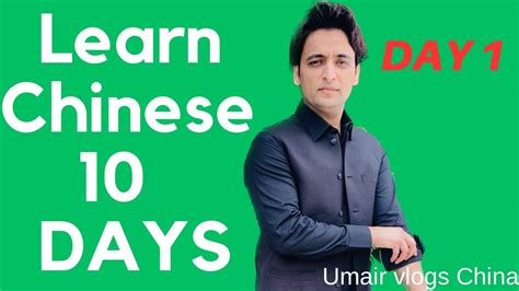 Chinese Lesson 1 Absolute Beginner Start Here Free 10 Day Starter