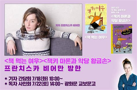 주니어김영사 바로 내일 베스트 셀러 의 저자 프란치스카 비어만 사인회가 열립니다