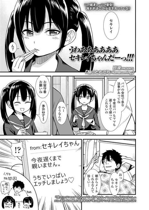 Imouto No Tomodachi Homecoming 妹妹的朋友 Homecoming Nhentai Hentai