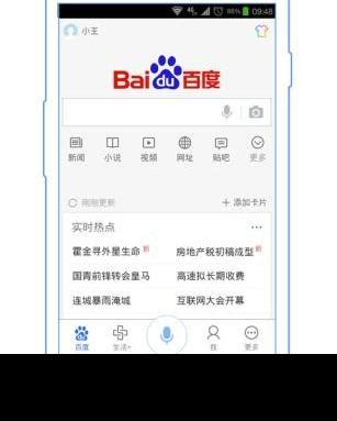 手机百度 搜狗百科