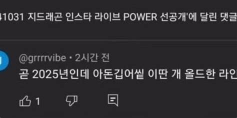 지디 파워 소신발언 너무 올드함 에펨코리아