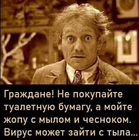 Граждане Не покупайте туалетную бумагу а мойте жопу с мылом и