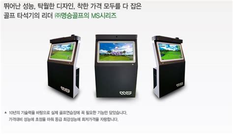 Ms5c 명승골프msgolf가정용타석연습기사내복지용골프연습기골프타석연습기스크린타석기스크린골프타석기실내골프연습장