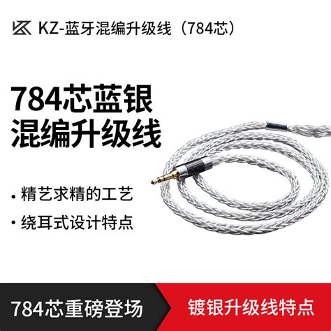 Kz 784芯蓝银混编升级线zs10 Pro Zsn Zax C12镀银发烧耳机线材 虎窝淘