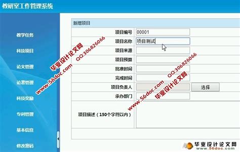教研室工作管理系统的设计 mvc spring hibernate mysql 含录像 javaweb 56设计资料网