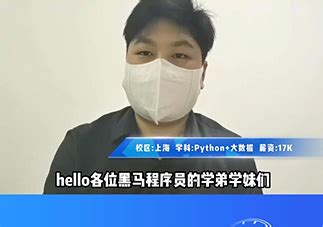 Python培训 北京Python培训班 好口碑Python培训机构 黑马程序员