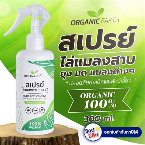 สเปรย์ไล่แมลงสาป ไล่แมลงสาบ Mz มด ยุง ไล่มด ไล่ยุง และแมลงต่าง สูตร ออแกนิค 100 300 Ml มี