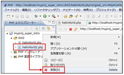 32 知っておくと便利なeclipse操作 初心者でも1日でphpを学習できる1日完結集中講座