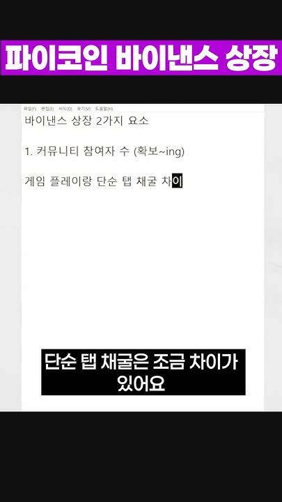 파이코인 바이낸스 상장 Youtube