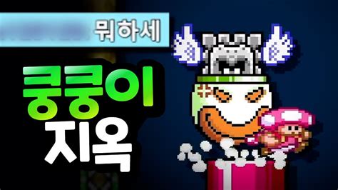 쿵쿵이 지옥과 뭐하세 Youtube