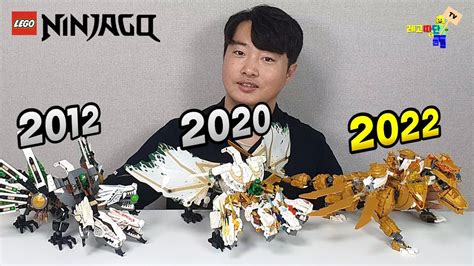 레고 닌자고 울트라 드래곤의 모든 것 Lego Ninjago All Ultra Dragon 9450 70679 71774