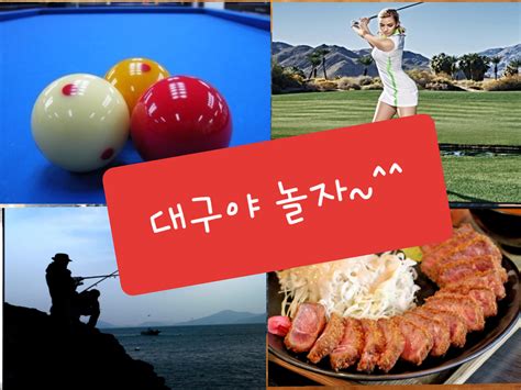 대구골프 당구 낚시 동호회 맛집정보공유 스크린골프 Band