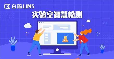 实验室信息管理系统（lims）在水质监测行业应用案例 白码白码lims