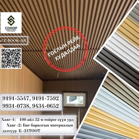 Хулсан хавтан Гоёлын рейк худалдаа On Reels