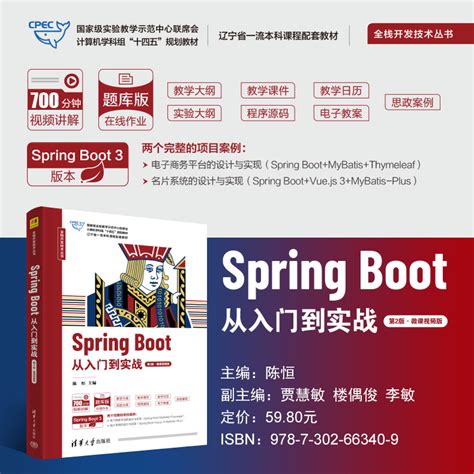 清华大学出版社 图书详情 《spring Boot从入门到实战（第2版·微课视频版）》